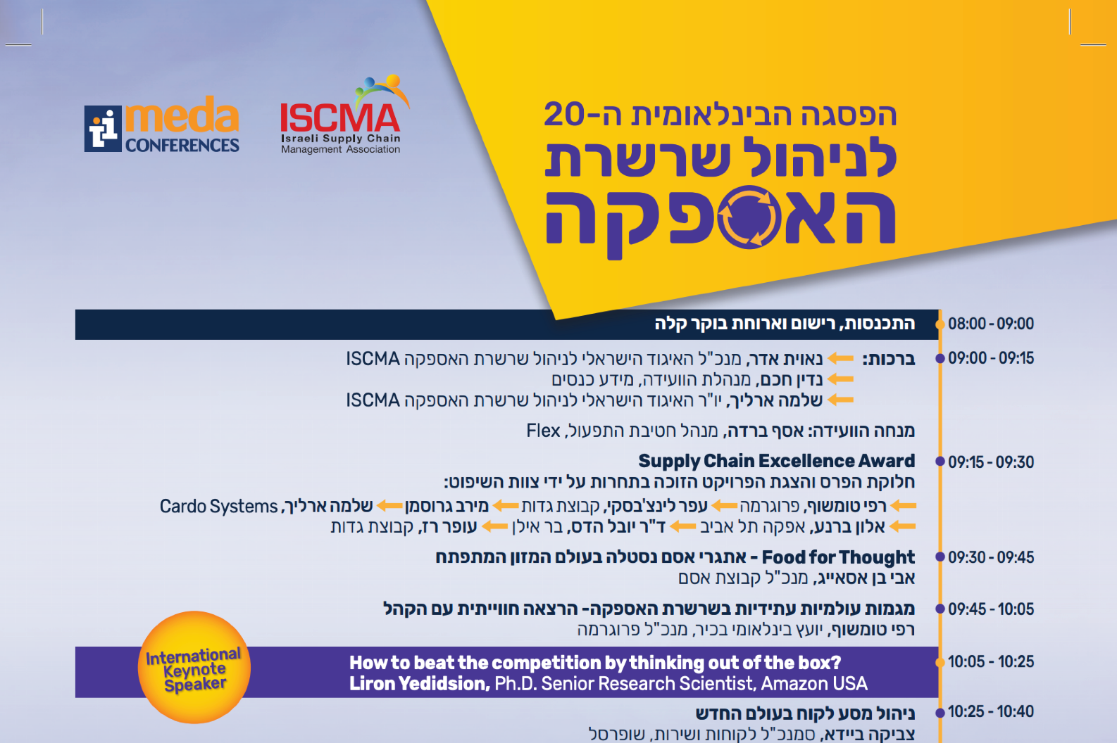 כנס שנתי 2020 - https://www.iscma.co.il